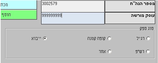 הנחיות נוספות לרישום חן ספק חו"ל עבור ממשק PCN874 - בינה